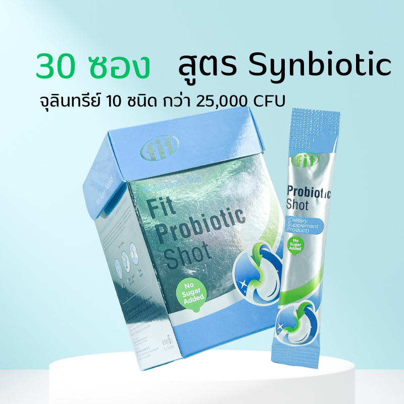 Fit Probiotic Shot ฟิต โพรไบโอติก ช็อต ไม่มีน้ำตาล 30 ซอง ไม่มีกลูเตน ...