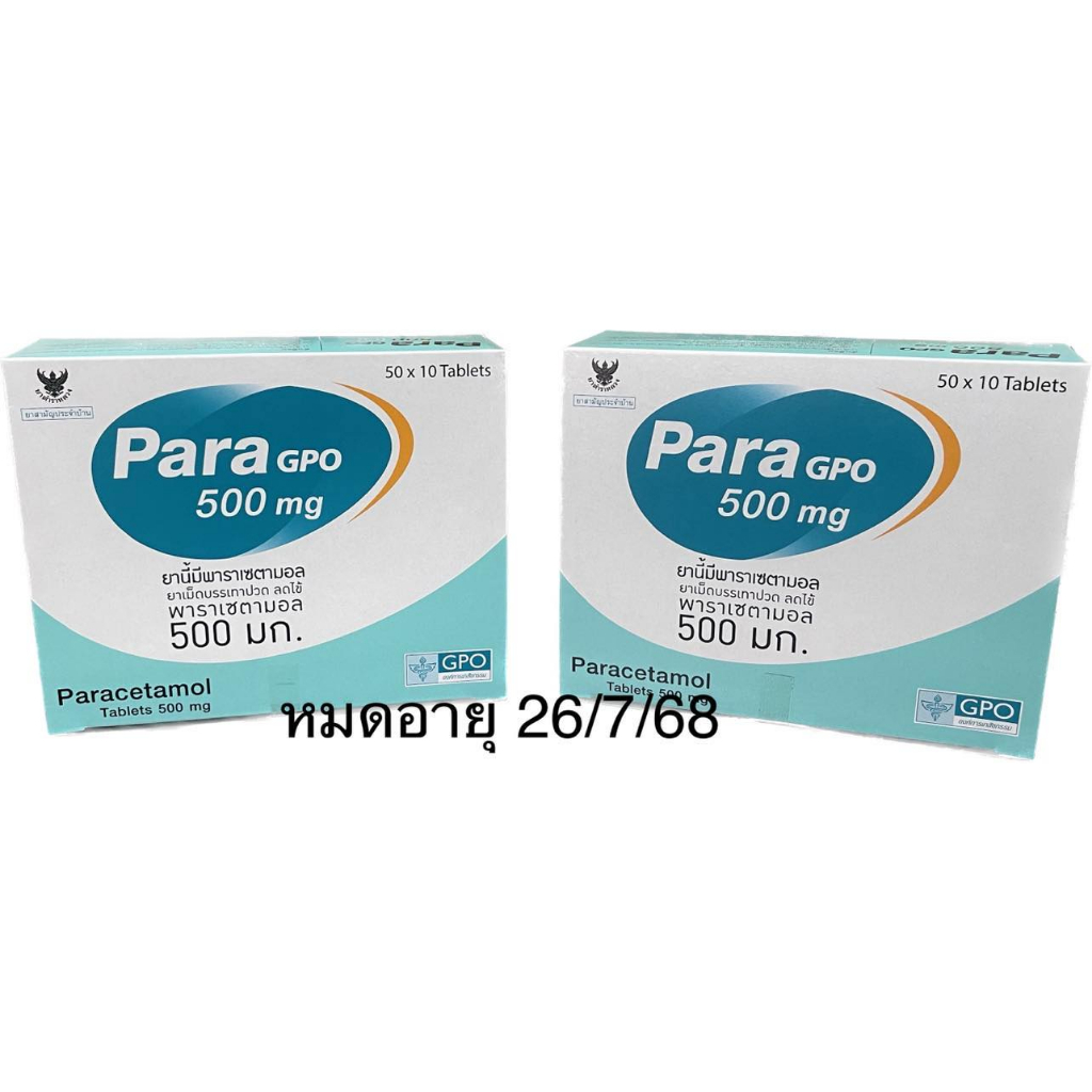 Para GPO 500 mg พาราเซตามอล 500 มิลลิกรัม บรรจุ 1 กล่อง มีทั้งหมด 500 ...