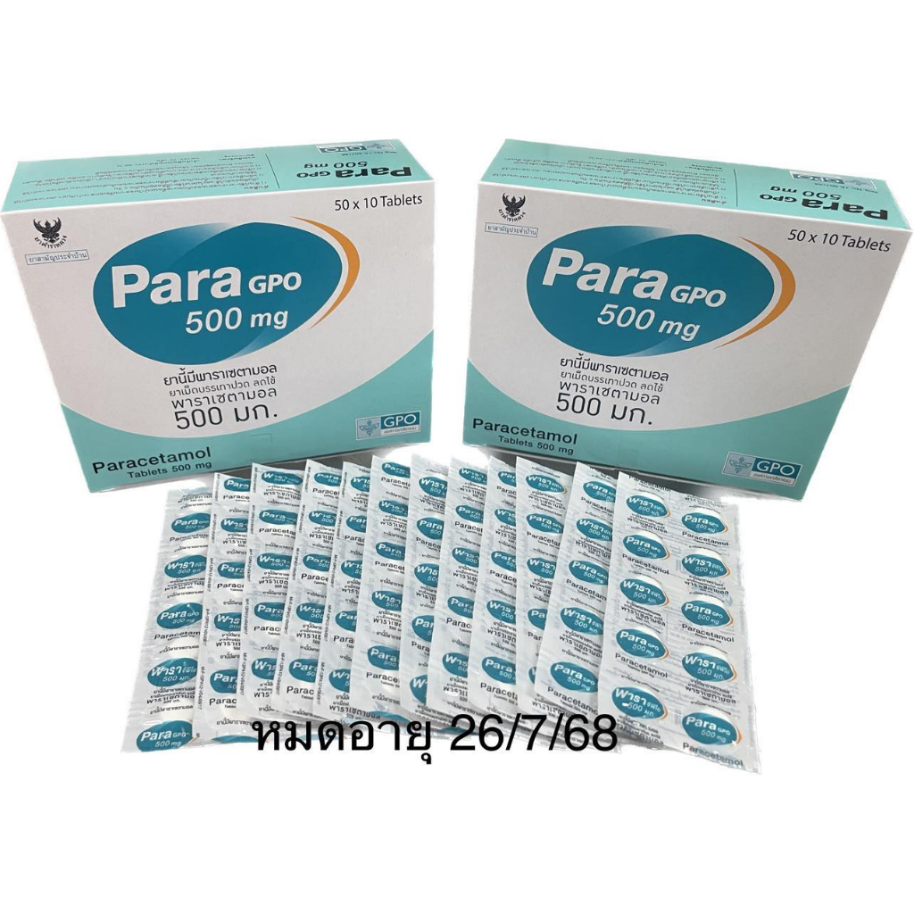 Para GPO 500 mg พาราเซตามอล 500 มิลลิกรัม บรรจุ 1 แผง มีทั้งหมด 10 เม็ด ...