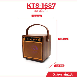 ลำโพงบลูทูธรุ่น KTS-1687 ดอกลำโพงขนาด 4 นิ้ว เสียงดี ปรับแอคโค่ได้ ...