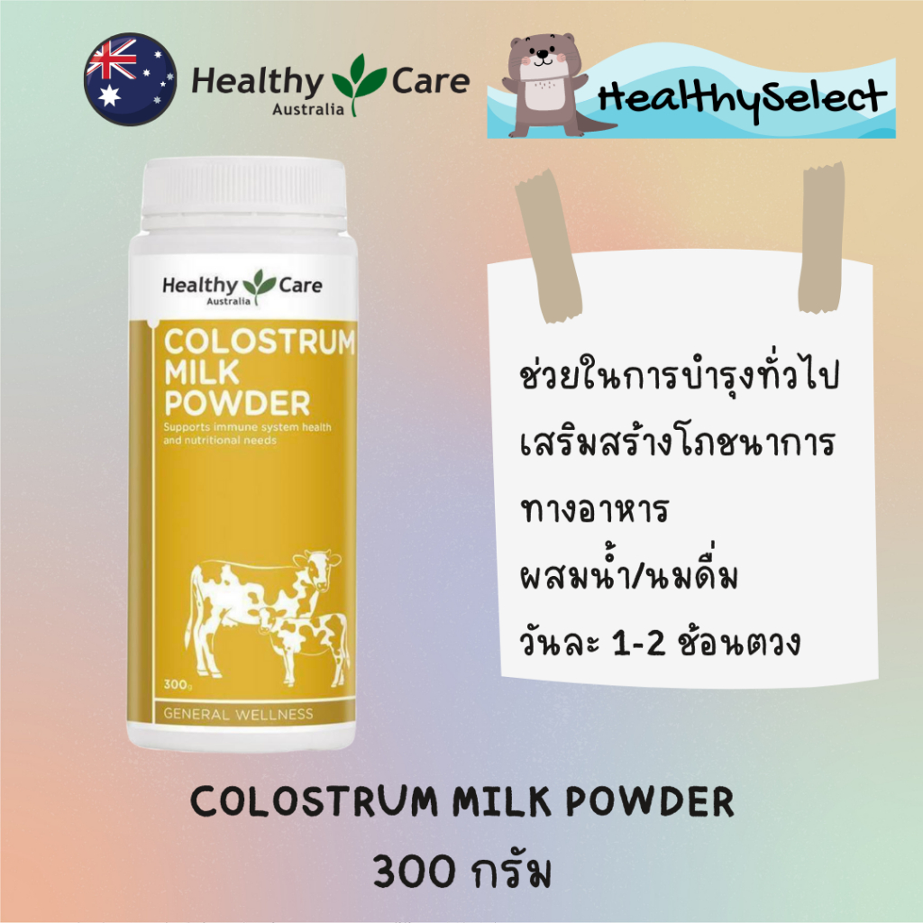 Healthy Care Colostrum Milk Powder 300g เฮลท์ตี้ แคร์ หัวน้ำนมเหลืองแบบ ...