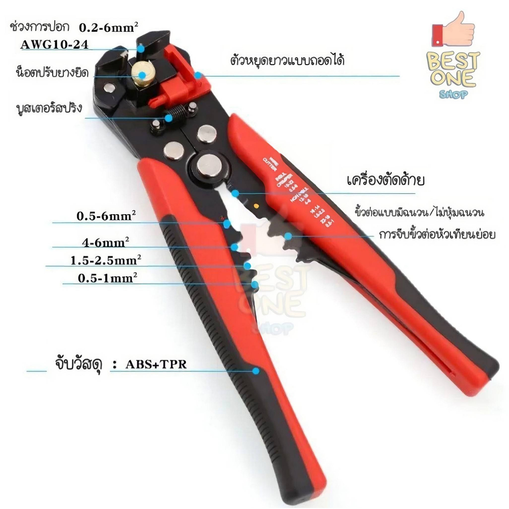 A348 คีมตัดปอกสายไฟอัตโนมัติ และเคเบิ้ล อเนกประสงค์ ระบบออโต้ ใช้ย้ำหัว ...