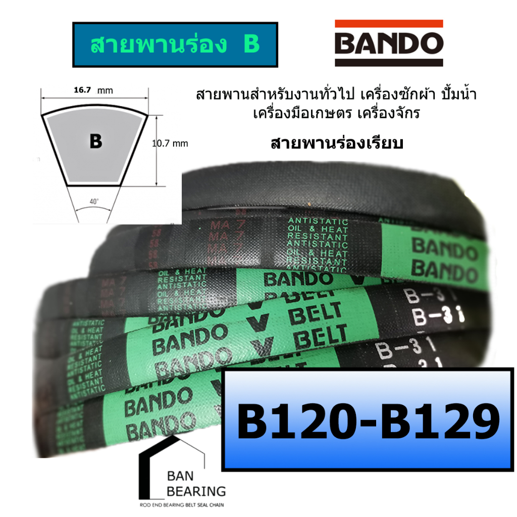 สายพาน BANDO B120 B121 B122 B123 B124 B125 B126 B127 B128 B129 | Shopee ...