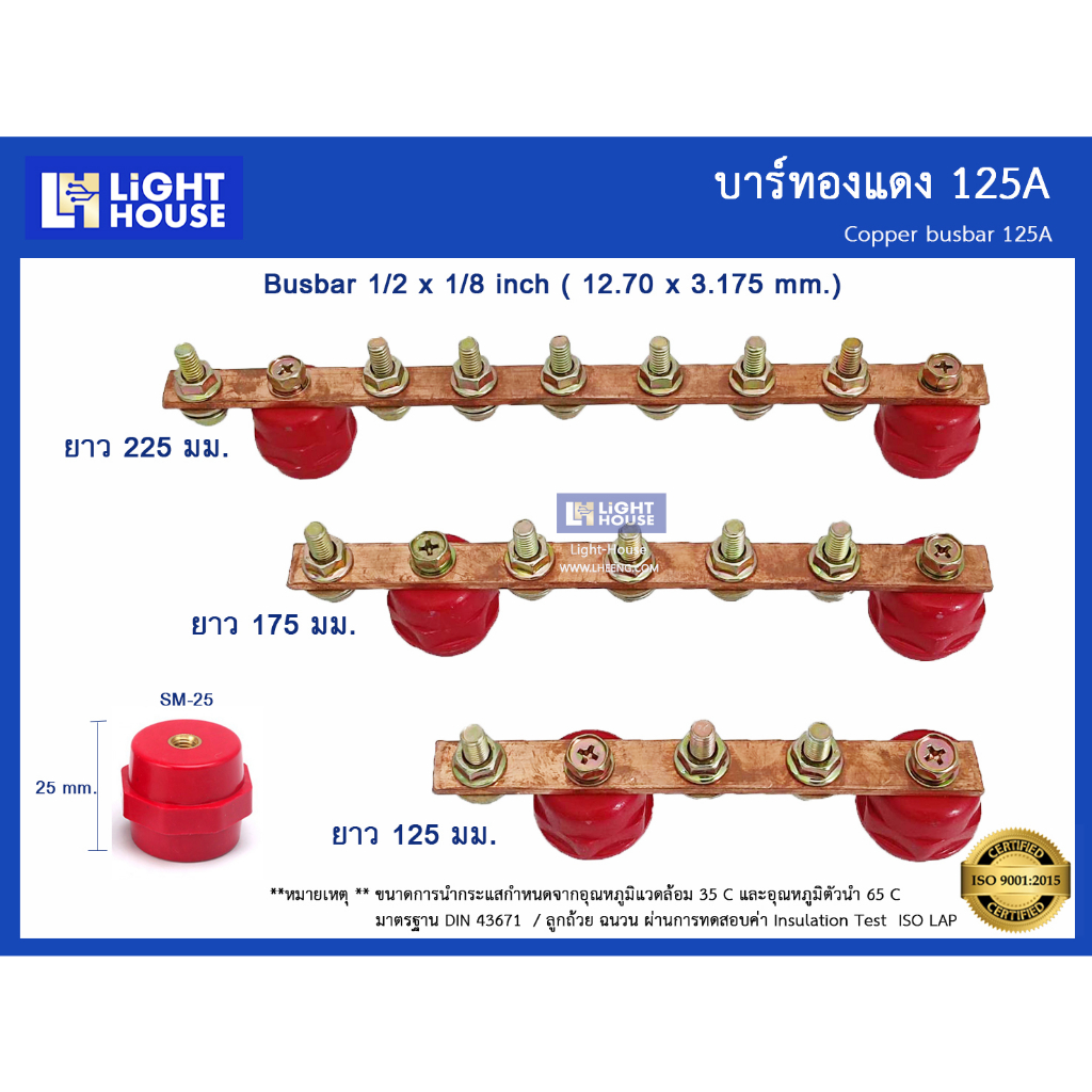 บัสบาร์ทองแดง 125A (Copper Busbar 125A) บัสบาร์ทองแดง บาร์นิวทรัล พร้อม ...