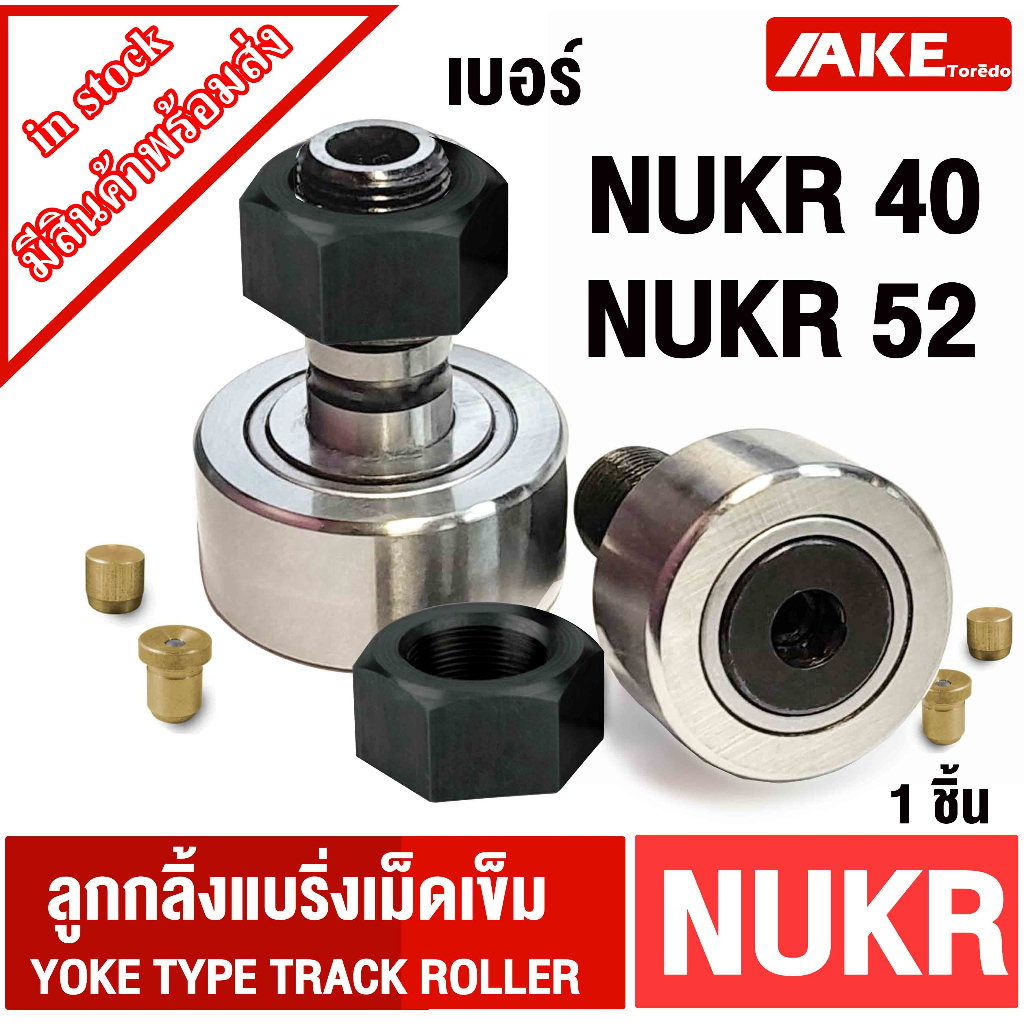 NUKR52 NUKR40 ตลับลูกปืนเม็ดเข็ม NUKR 52 40 A Roller Followers Bearings ...