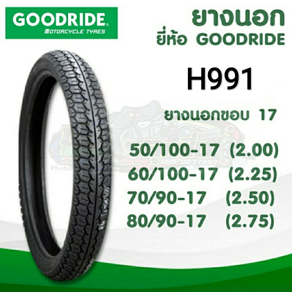 ยางนอก Goodride H991 ขอบ17 ยางนอกสำหรับรถจักรยานยนต์ | Shopee Thailand