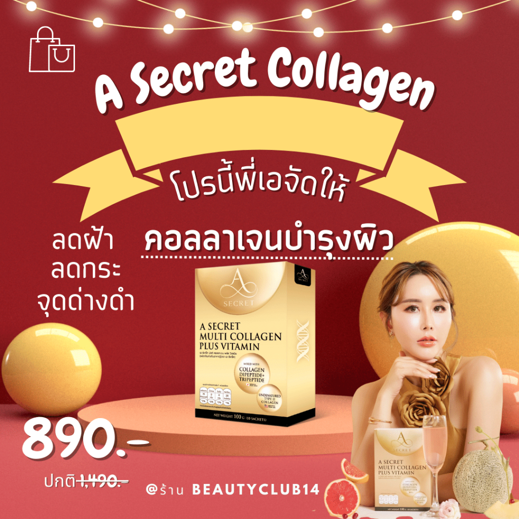 A Secret Multi Collagen Plus Vitamin คอลลาเจนพี่เอ ศุภชัย ป้องกันริ้ว ...
