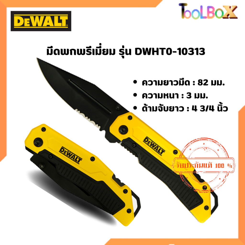 DEWALT รุ่น DWHT0-10313 มีดพกพรีเมี่ยม | Shopee Thailand