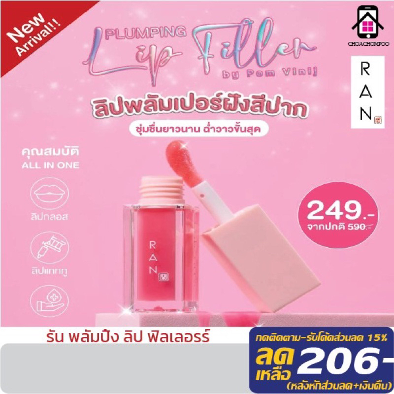 RAN Plumping Lip Filler รัน ลิปพลัมเปอร์ ลิปพลัมเปอร์ฝังสีปาก 5g. สี ...