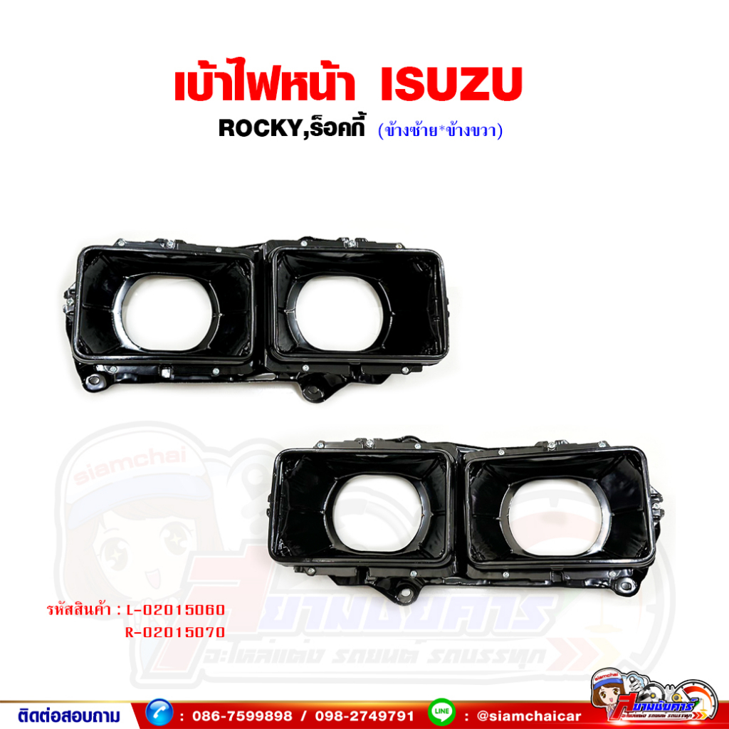 เบ้าไฟหน้า เบ้าโคมไฟหน้า เหล็ก ISUZU Rocky - ร็อคกี้ ขอบไฟหน้า | Shopee ...