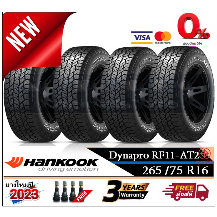 265/75R16 Hankook AT2-RF11 |2,4 เส้น| *ปี2023*-ส่งฟรี- ผ่อน0% ยางใหม่ ...