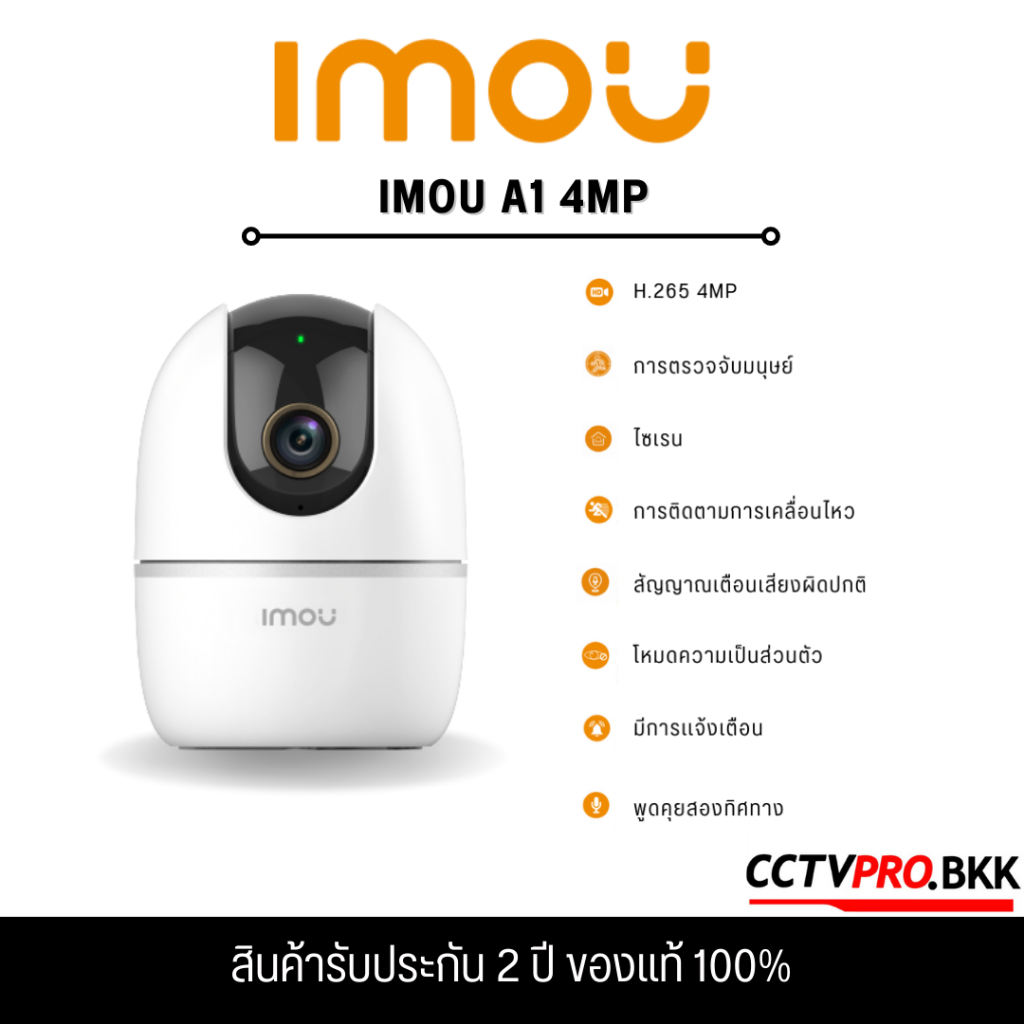 IMOU A1 4MP 4ล้าน กล้องวงจรปิด Wifi รับประกัน 2 ปี | Shopee Thailand