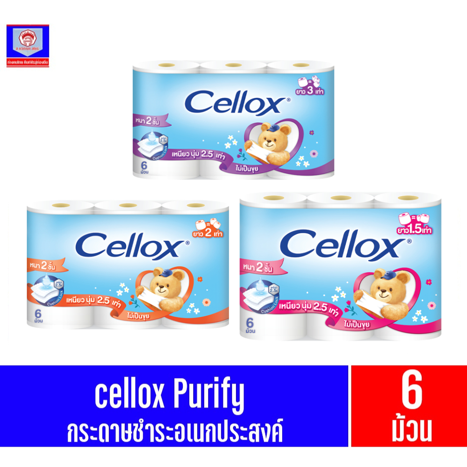 cellox purify กระดาษชำระ แพ็ค6ม้วน | Shopee Thailand