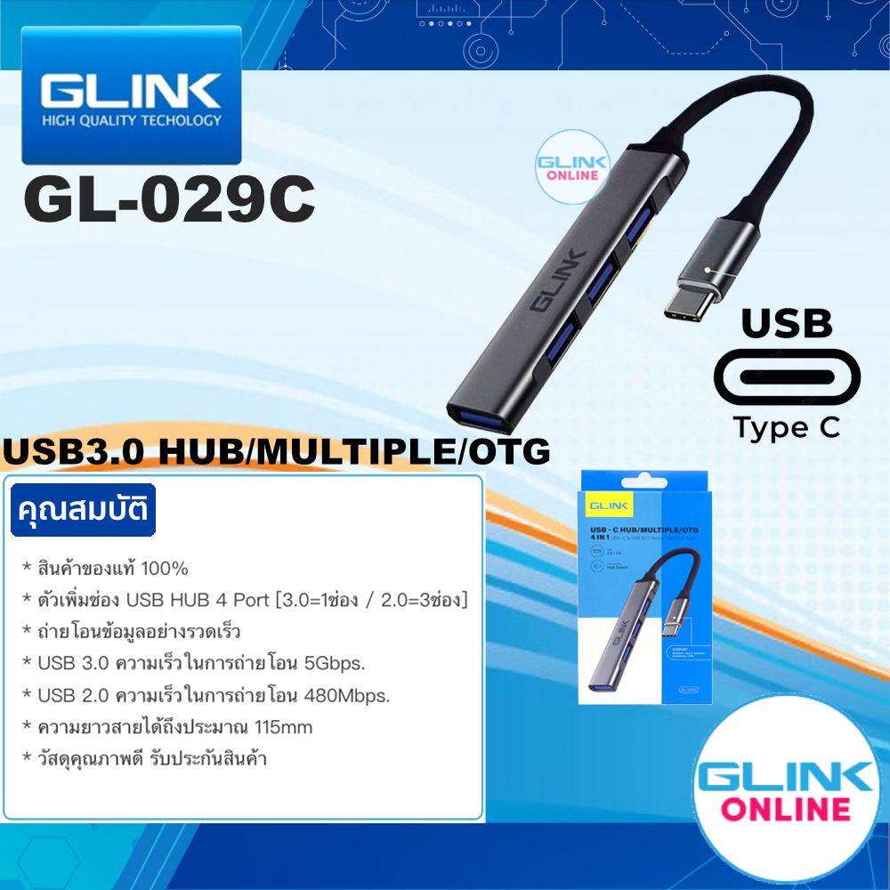 มาตรฐาน GLINK GL-029C 4in1 USB HUB 4 Port TypeC USB 3.0 High Speed ตัว ...