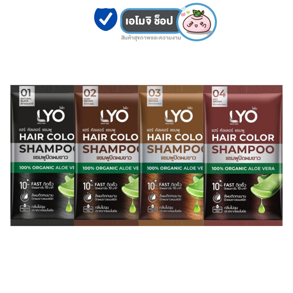 [1 ซอง] Lyo Hair Color Shampoo ไลโอ แฮร์ คัลเลอร์ แชมพู [ดำ/น้ำตาลเข้ม/น้ำตาลทอง/น้ำตาลแดง ...