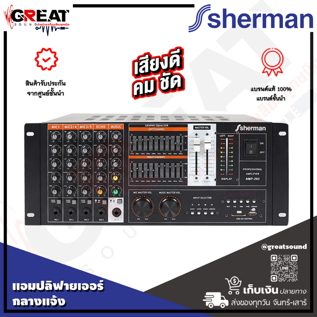 SHERMAN AMP-292 แอมปลิฟายเออร์กลางแจ้ง ระบบเสียงสเตอริโอ กำลังขับ 400 วัตต์ มีช่อง USB-การ์ด ...