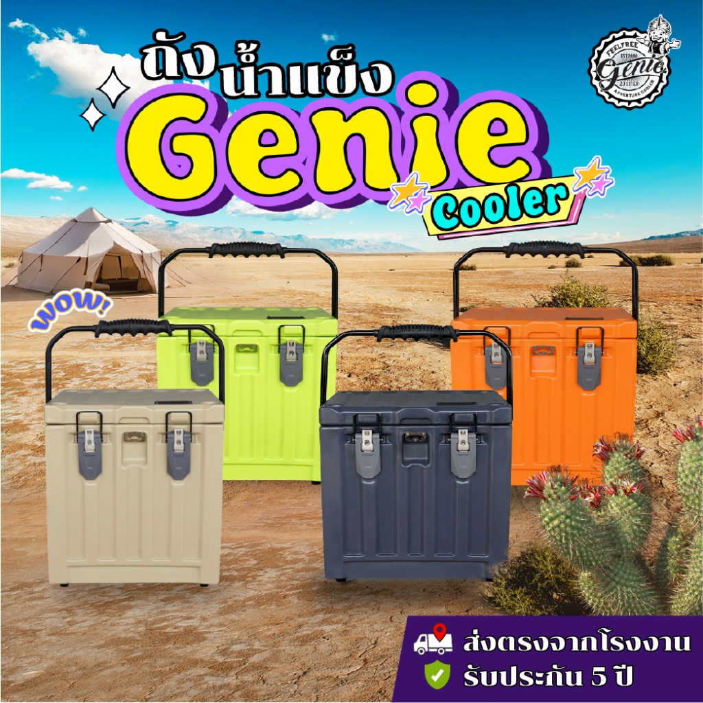 ถังน้ำแข็ง กระติกน้ำแข็ง เก็บความเย็น FEELFREE COOLER GENIE ขนาด 20 ...