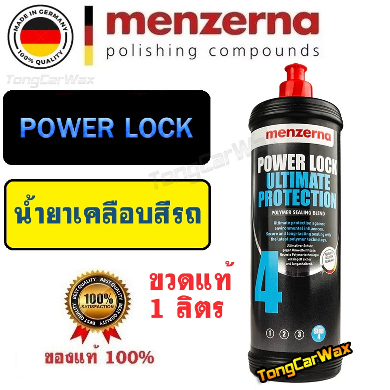 (ขวดแท้ 1 ลิตร) Menzerna Power Lock น้ำยาเคลือบสี | Shopee Thailand