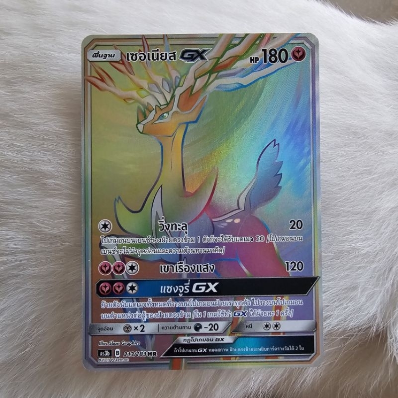 เซอเนียส GX HR การ์ดโปเกมอน ภาษาไทย Pokemon Card Thai ของแท้ GX ...