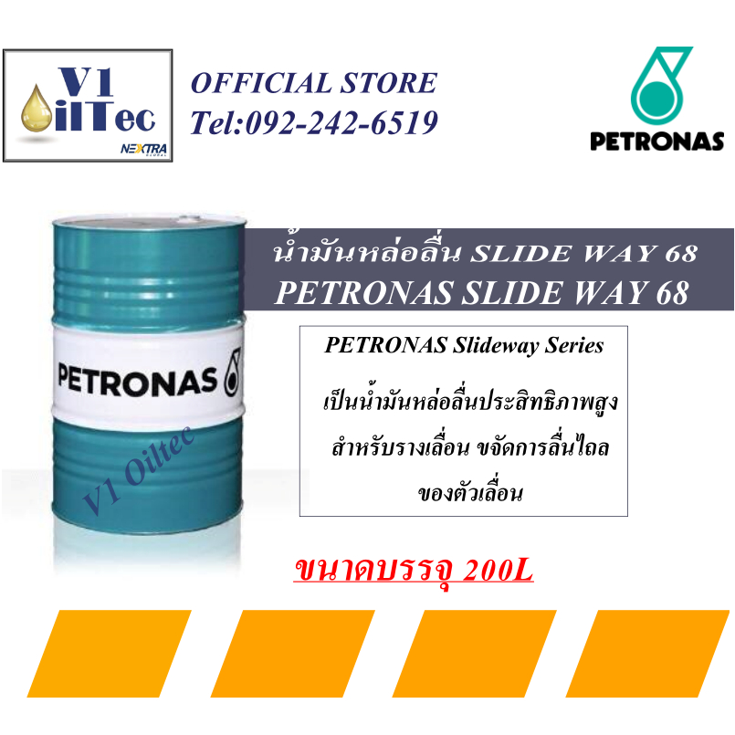 น้ำมันสไลด์เวย์ PETRONAS Slideway 68 น้ำมันหล่อลื่นประสิทธิภาพสูง ขนาด ...