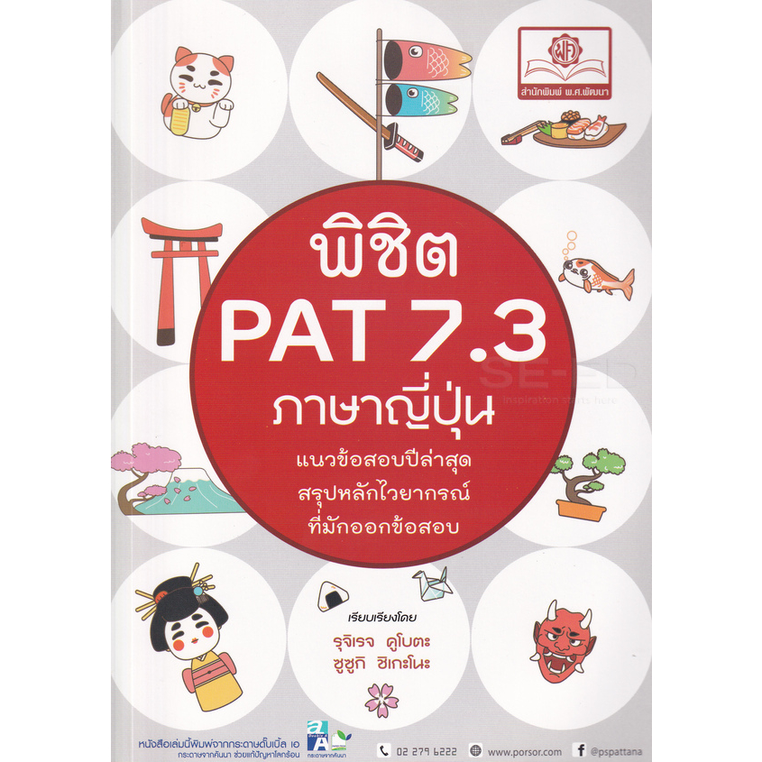 พิชิต PAT 7.3 ภาษาญี่ปุ่น แนวข้อสอบปีล่าสุด สรุปหลักไวยากรณ์ ที่มักออกข้อสอบ | Shopee Thailand