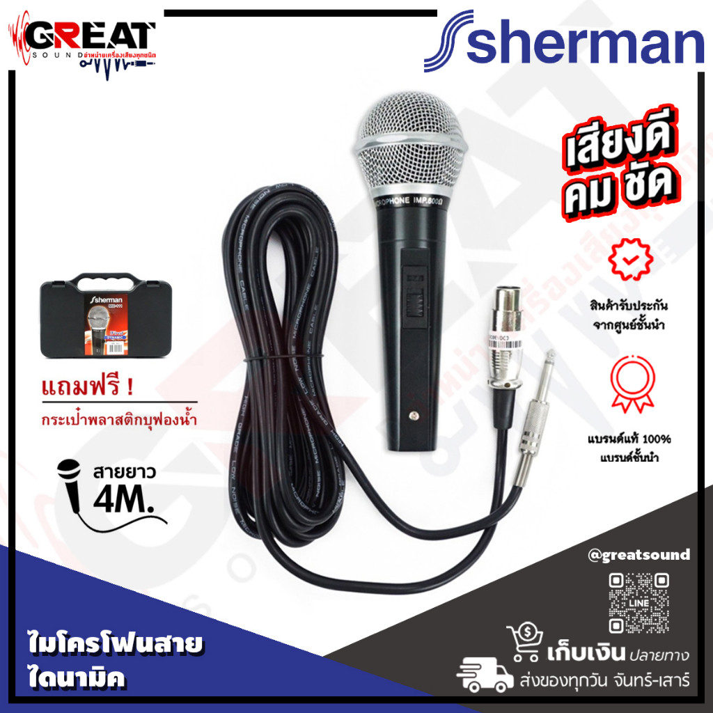SHERMAN MIC-111 ไมโครโฟนแบบสายไดนามิค มีสวิตซ์เปิดปิด สายไมโครโฟนมีความ ...