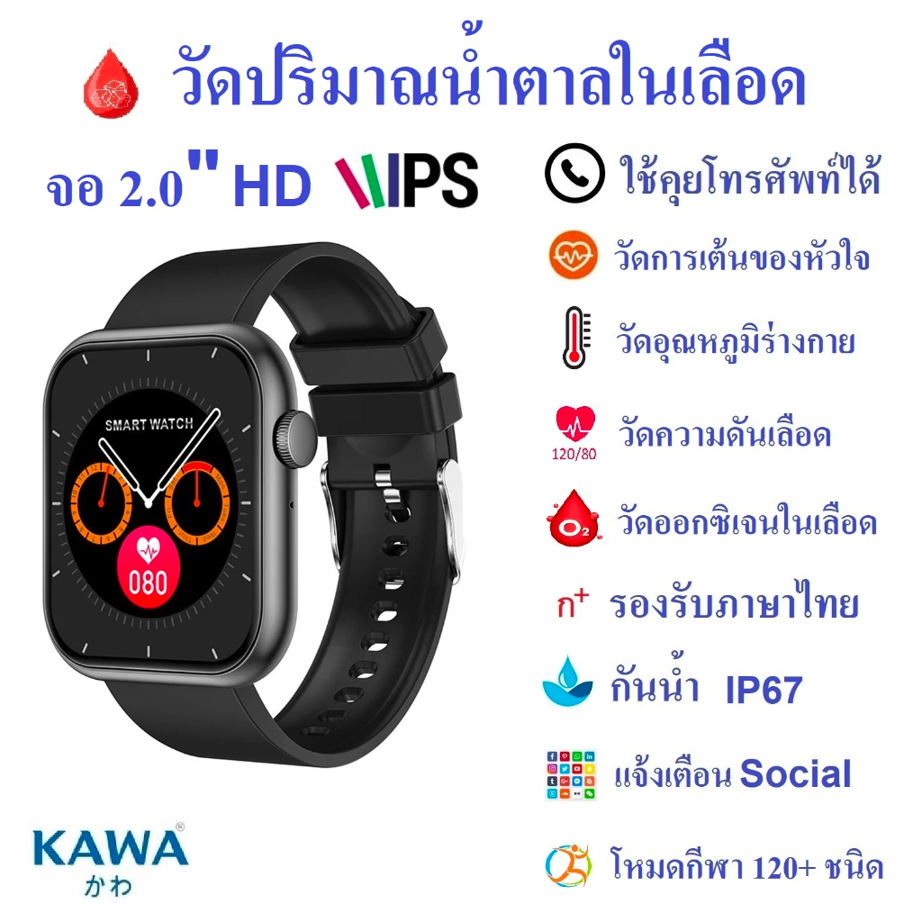 นาฬิกาอัจฉริยะ Kawa Q7 Pro วัดน้ำตาลในเลือด วัดอัตราการเต้นหัวใจ กันน้ำ วัดแคลลอรี่ รองรับภาษา ...