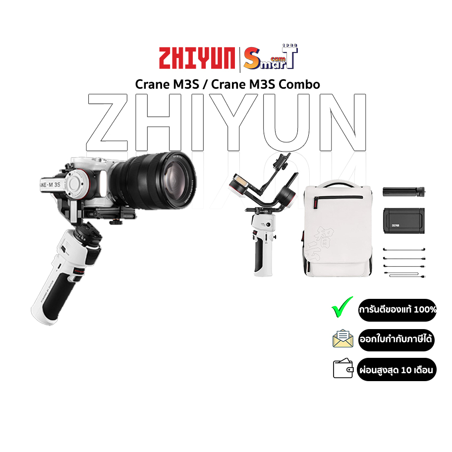 Zhiyun - Crane M3S / M3S Combo (สินค้าตัวเลือก) ประกันศูนย์ไทย 2 ปี ...