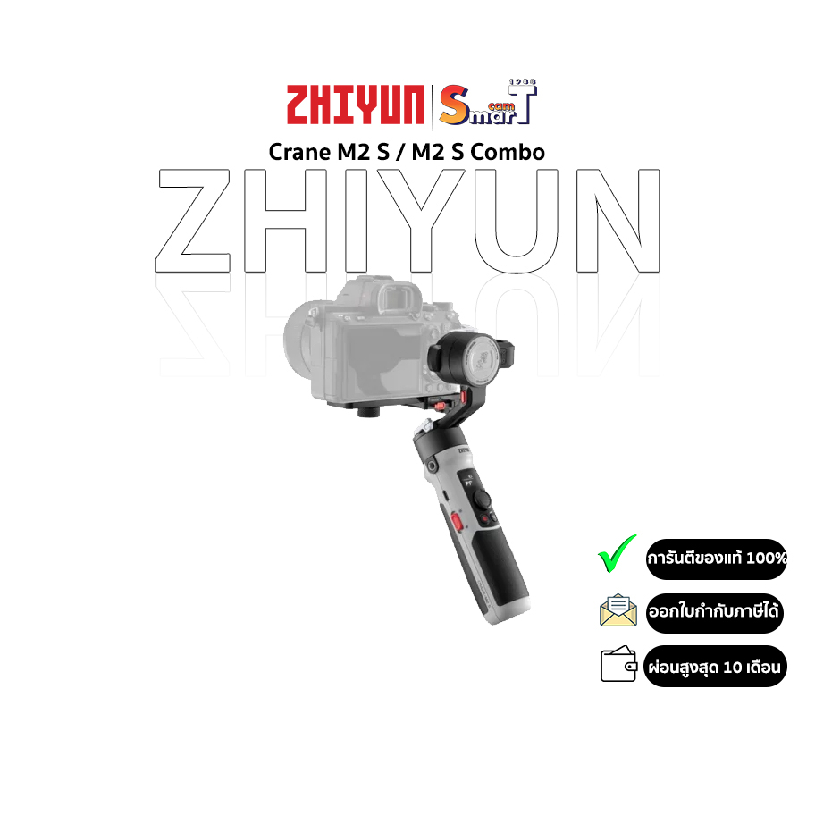 Zhiyun - Crane M2 S / M2 S Combo (สินค้าตัวเลือก) ประกันศูนย์ไทย 2 ปี ...