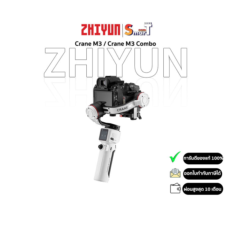 Zhiyun - Crane M3 / Crane M3 Combo ประกันศูนย์ไทย 2 ปี | Shopee Thailand
