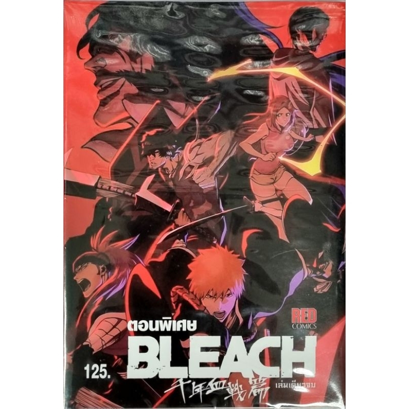 BLEACH 15 STRAWBERRY เล่มเดียวจบ การ์ตูนพร้อมส่ง | Shopee Thailand