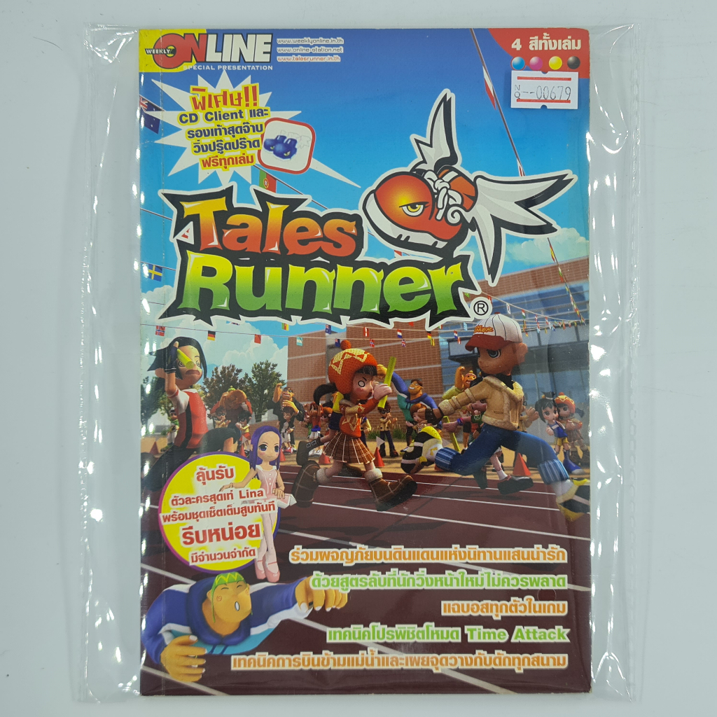 [00679] Walkthrough Tales Runner Online (TH)(BOOK)(USED) หนังสือ บทสรุป ...