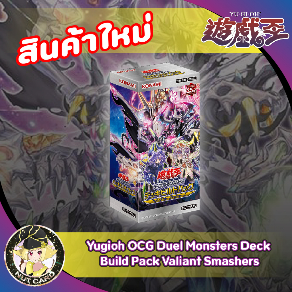 [Yugioh] Deck Build Pack: Valiant Smashers Booster Box | Shopee Thailand