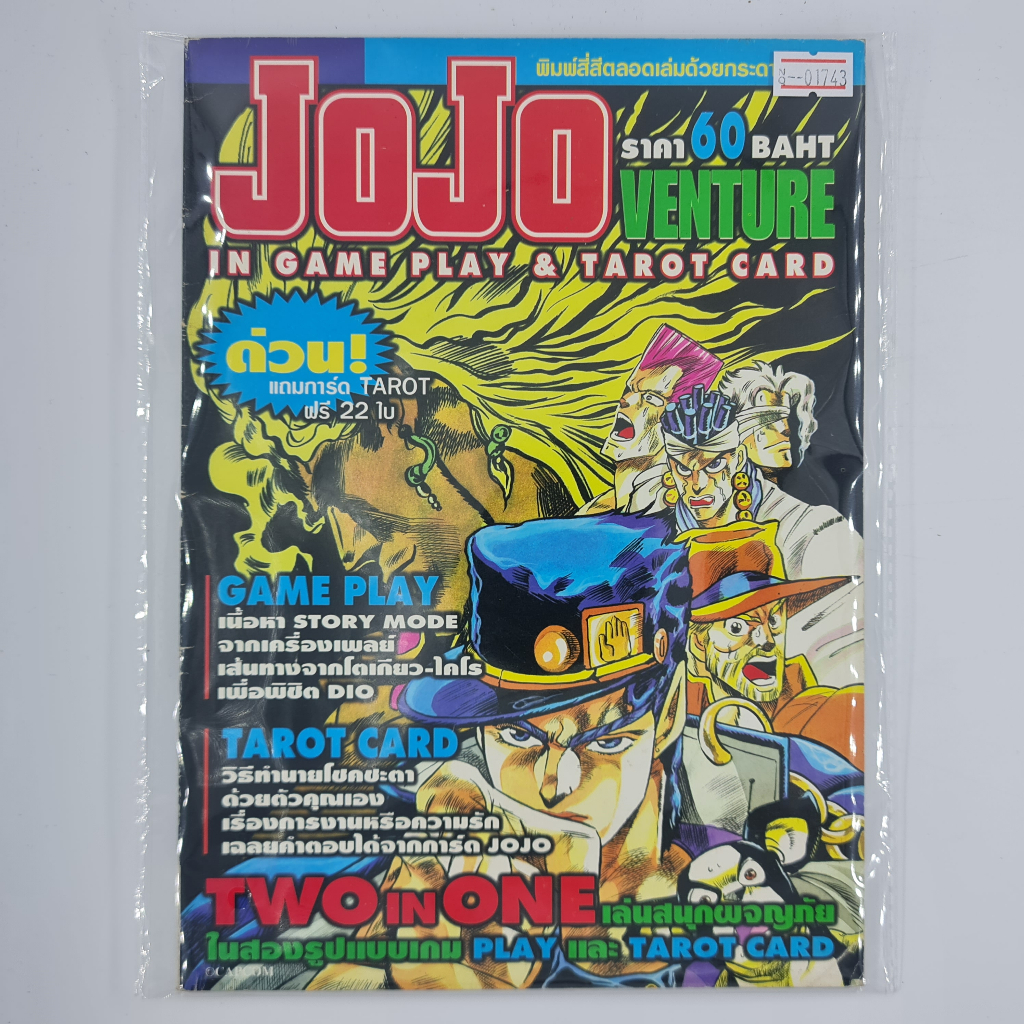 [001743] Walkthrough JOJO'S VENTURE : IN GAME PLAY & TAROT CARD (TH ...