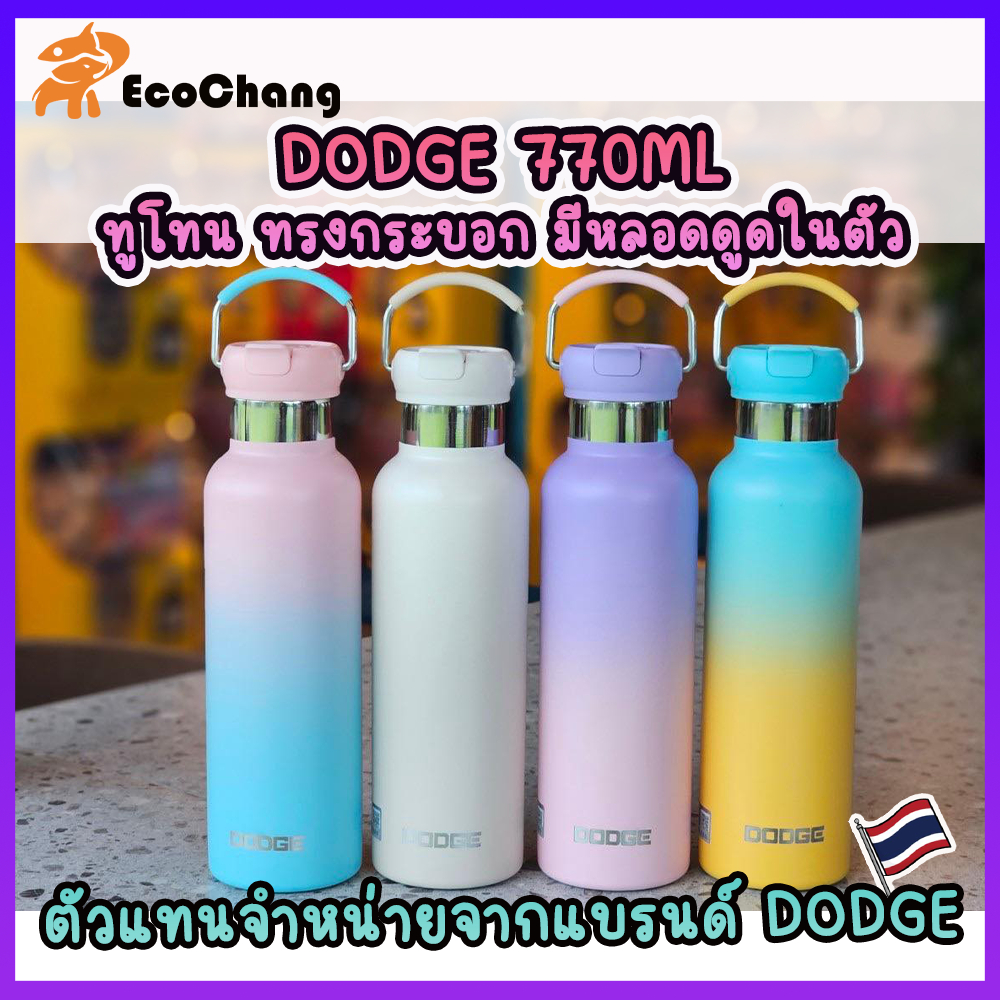 DODGE สแตนเลส304 สีทูโทน ขนาด 770ml. ขวดน้ำทรงกระบอก มีหลอดดูด มีหูหิ้ว | Shopee Thailand