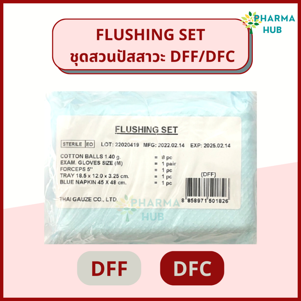 Thai Gauze ชุดสวนปัสสาวะ Flushing SET DFF / DFC ชุดสวนปัสสาวะปลอดเชื้อ ...