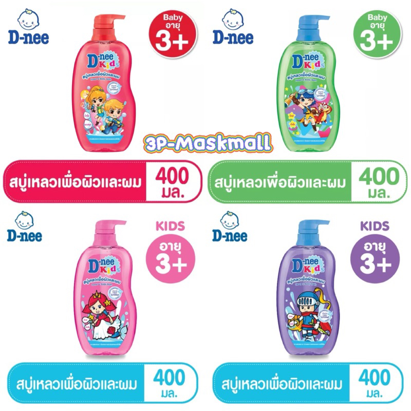 D-nee Kids Head & Body Bath ดีนี่ คิดส์ สบู่เหลวเพื่อผิวและผม ขวดปั๊ม 400 มล. 2 in 1 อาบและสระ ...