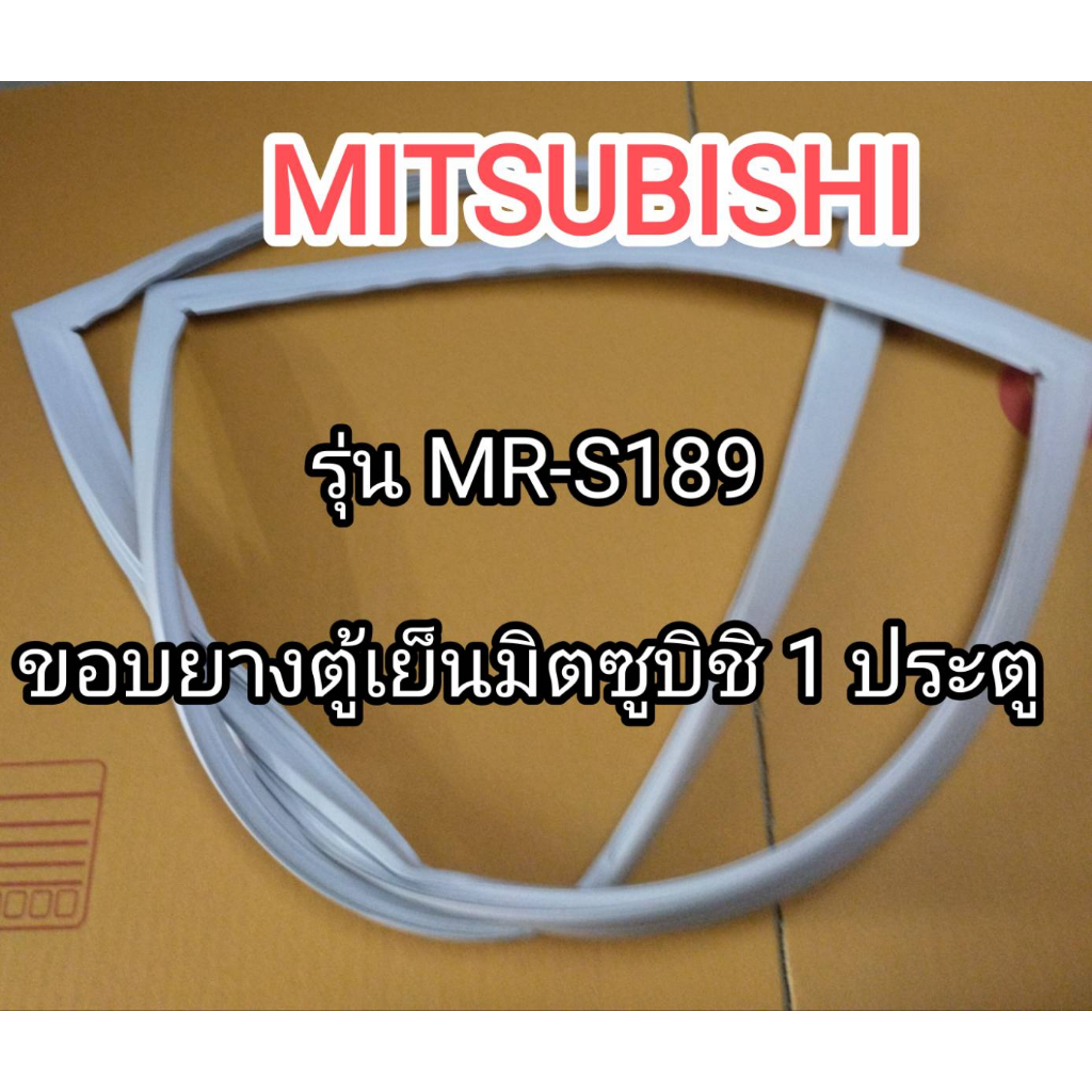 24 ขอบยาง ตู้เย็น มิตซู Mitsubishi ขอบยางประตู รุ่น MR-S189 ประตูเดียว ...