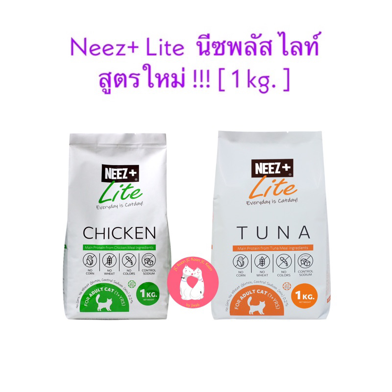 Neez+ Lite นีซพลัส ไลท์ สูตรใหม่ รสไก่ และ ทูน่า [ 1 kg. ] | Shopee ...
