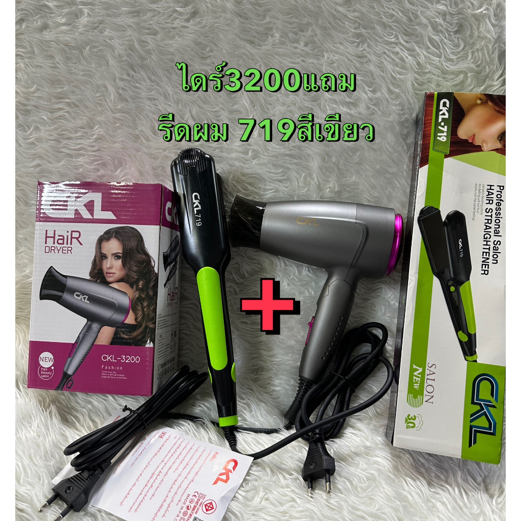 ไดร์เป่าผม เครื่องหนีบผม รุ่น CKL-3200 CKL-719 CKL-6268 CKL-6265 งานมาตรฐานมี มอก. น้ำหนักเบาจับ ...