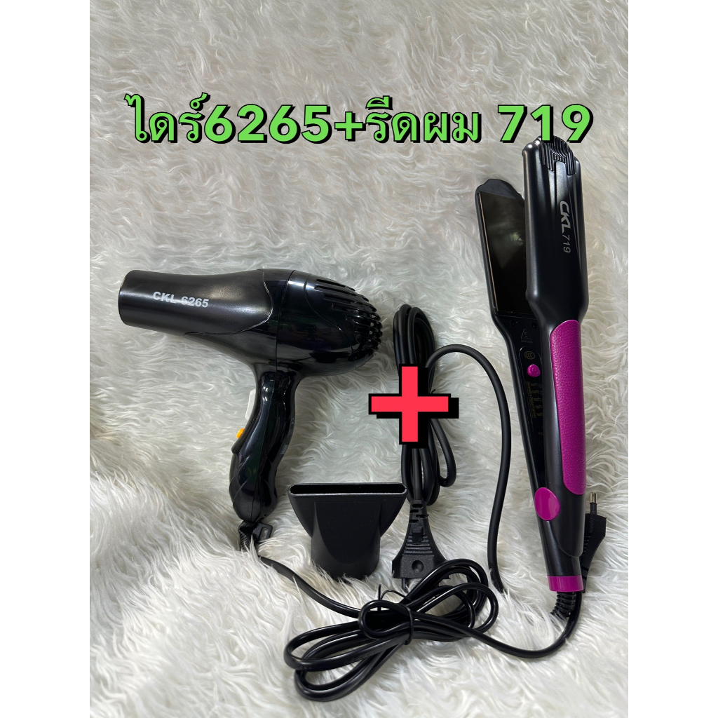 ไดร์เป่าผม เครื่องหนีบผม รุ่น CKL-3200 CKL-719 CKL-6268 CKL-6265 งานมาตรฐานมี มอก. น้ำหนักเบาจับ ...