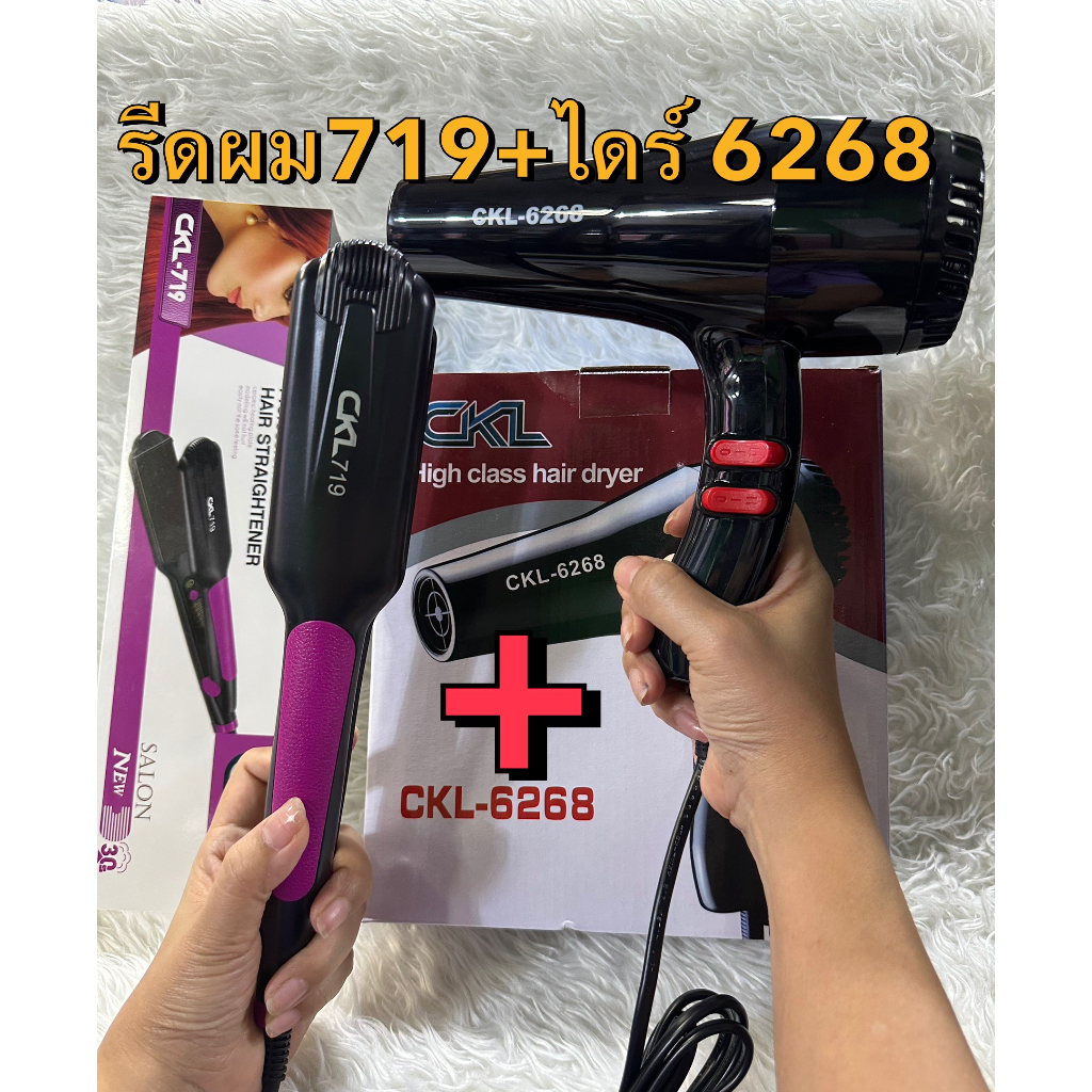 ไดร์เป่าผม เครื่องหนีบผม รุ่น CKL-3200 CKL-719 CKL-6268 CKL-6265 งานมาตรฐานมี มอก. น้ำหนักเบาจับ ...