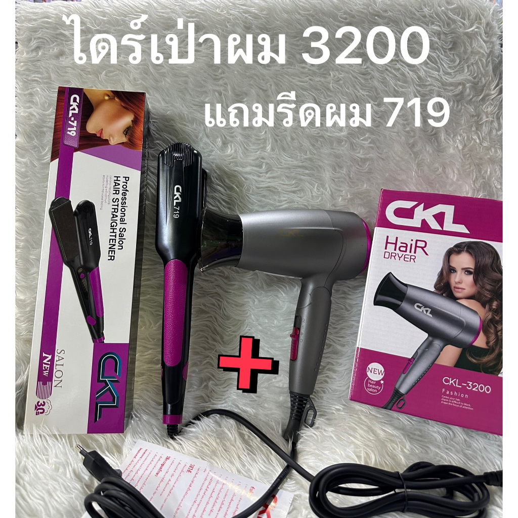 ไดร์เป่าผม เครื่องหนีบผม รุ่น CKL-3200 CKL-719 CKL-6268 CKL-6265 งานมาตรฐานมี มอก. น้ำหนักเบาจับ ...