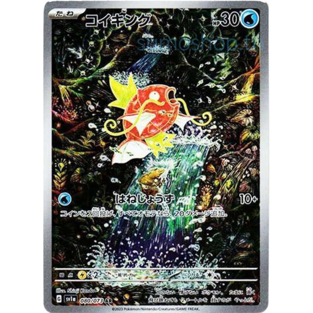 Pokemon Card Japanese TCG Tcg Magikarp Ar [Sv1A 080/073](Scarlet & Violet Enhanced Expansion ...