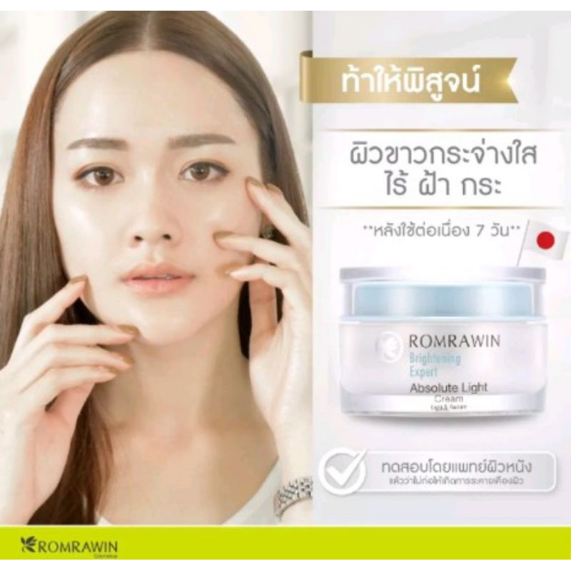 ครีมผลัดเซลล์ผิวขนาด 30 กรัมRomrawin pure Bright | Shopee Thailand