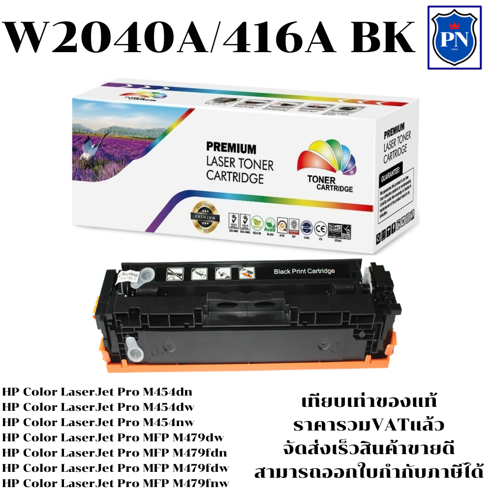 ตลับหมึกโทนเนอร์ HP W2040-3A BK/C/M/Y (ของเทียบเท่าราคาพิเศษ) FOR HP ...