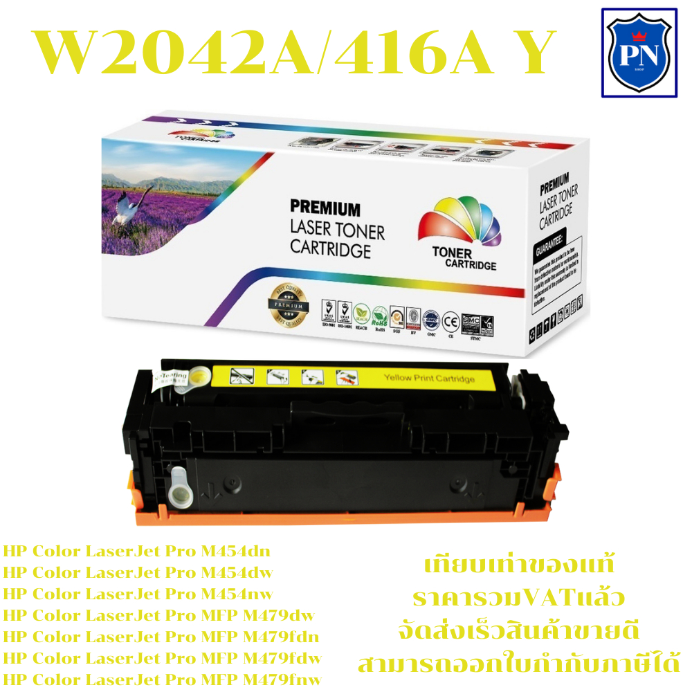 ตลับหมึกโทนเนอร์ HP W2040-3A BK/C/M/Y (ของเทียบเท่าราคาพิเศษ) FOR HP ...