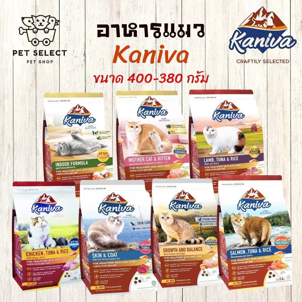 [400-380กรัม] อาหารแมว Kaniva คานิว่า รสไก่ และ รสปลาแซลมอน ขนมแมว อาหารแมวทุกสายพันธุ์ อาหาร ...