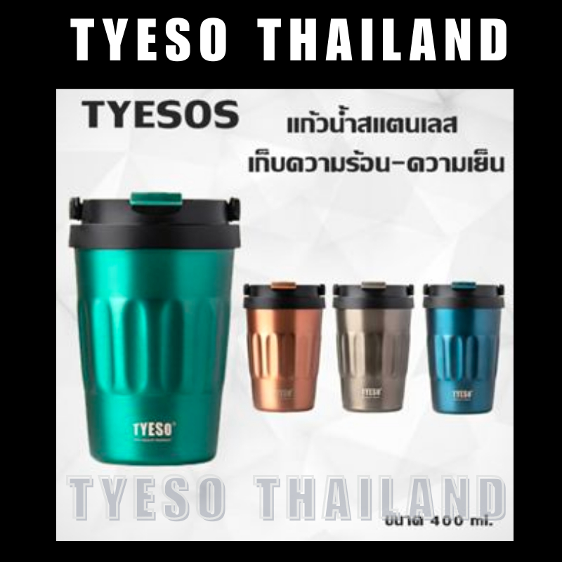 TYESO แท้ TYESO แก้วกาแฟสแตนเลส เก็บความเย็น เก็บความร้อน มี 2 ขนาด ขนาด 400ml./500 ml TS-8803 ...