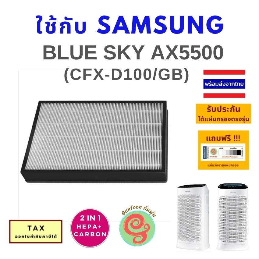 ไส้กรอง เครื่องฟอกอากาศ Samsung Blue Sky AX5500 ax60r5080wd แผ่นกรอง ...